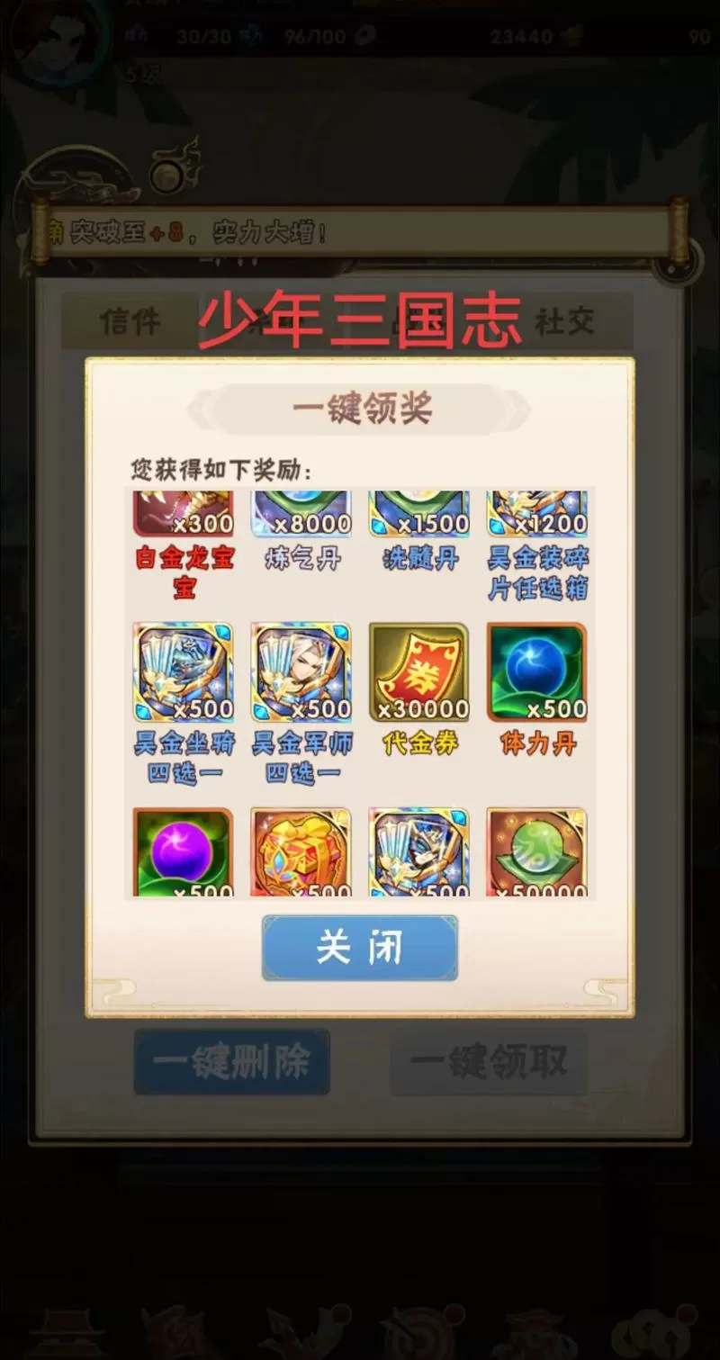 少年三国志2vip等级