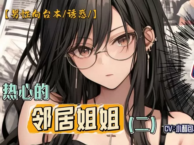 《邻家姐姐2》动漫在线观看全集图标