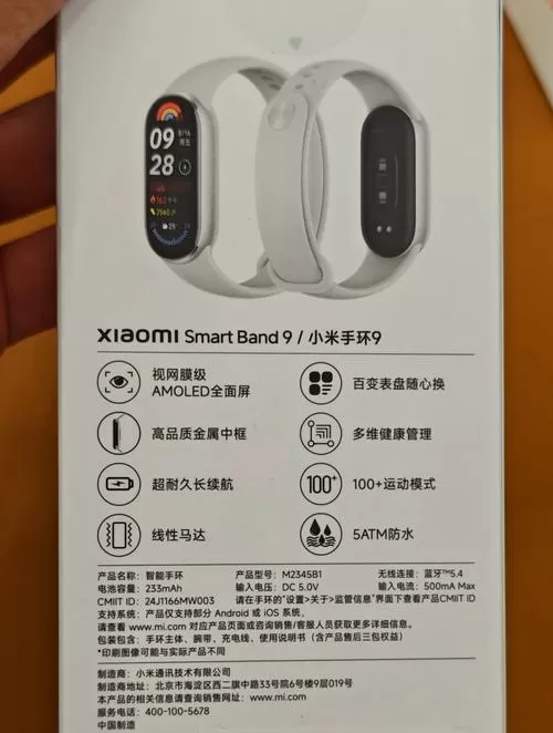 小米手环9出了吗截图