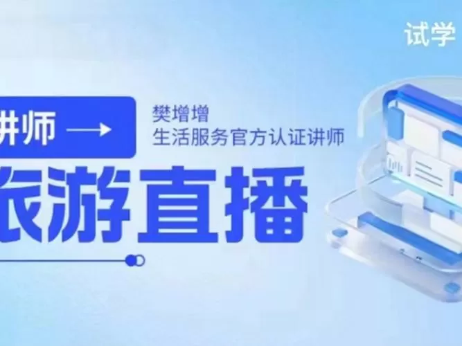旅游直播间截图
