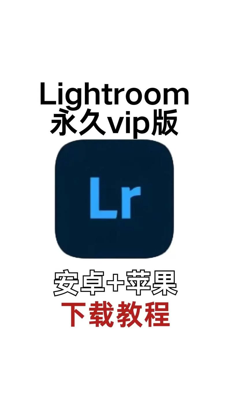 lightroom激活码图标