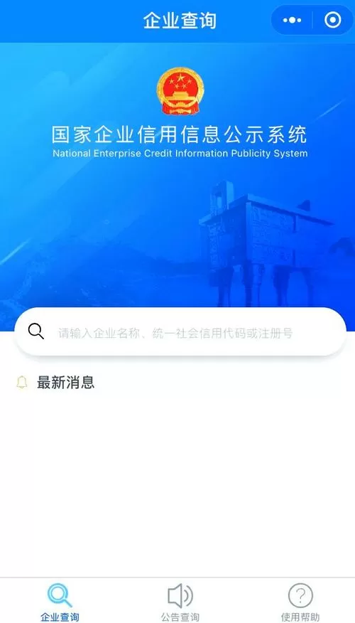 信用查询官网入口图标