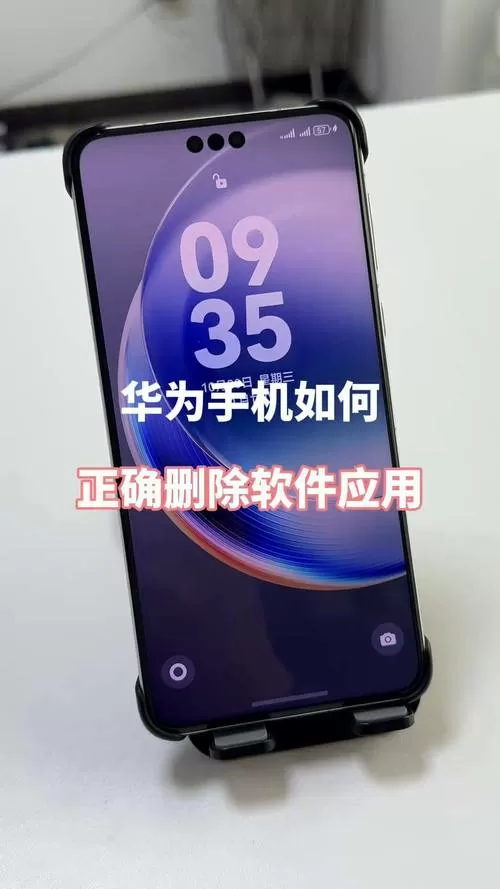 怎么删除华为手机自带应用