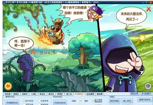 洛克王国旋风辅助一键刷机可以用吗
