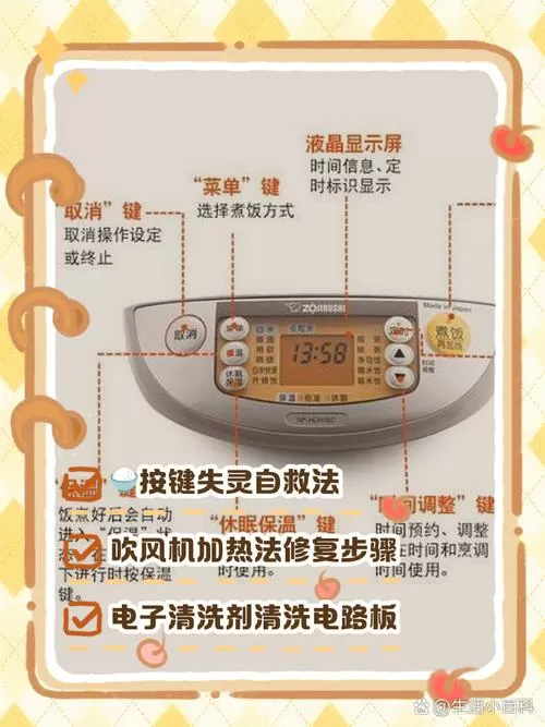 电饭煲压力开关失灵怎么办截图