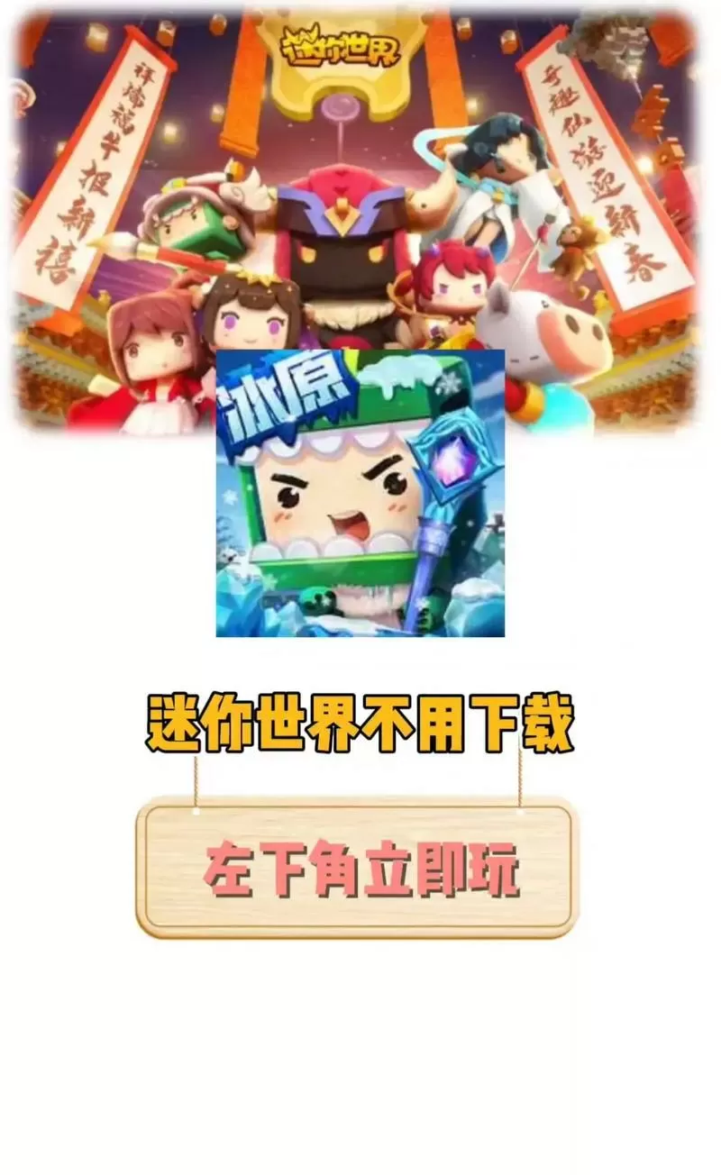 不用实名认证的迷你世界怎么下载截图