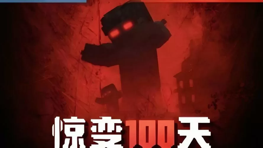 我的世界比特萝卜经变100天截图