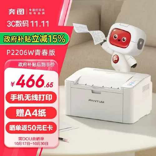 奔图打印机密码忘了怎么办截图