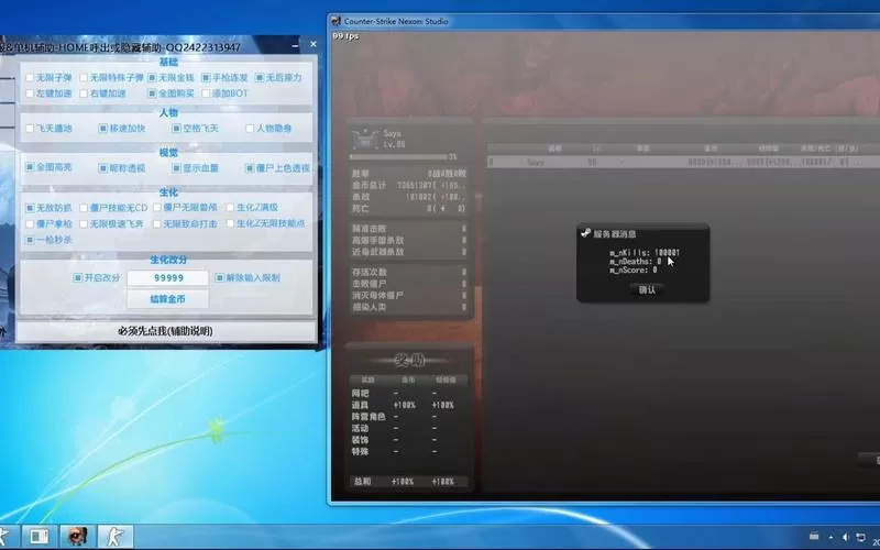 csol单机版辅助修改器截图