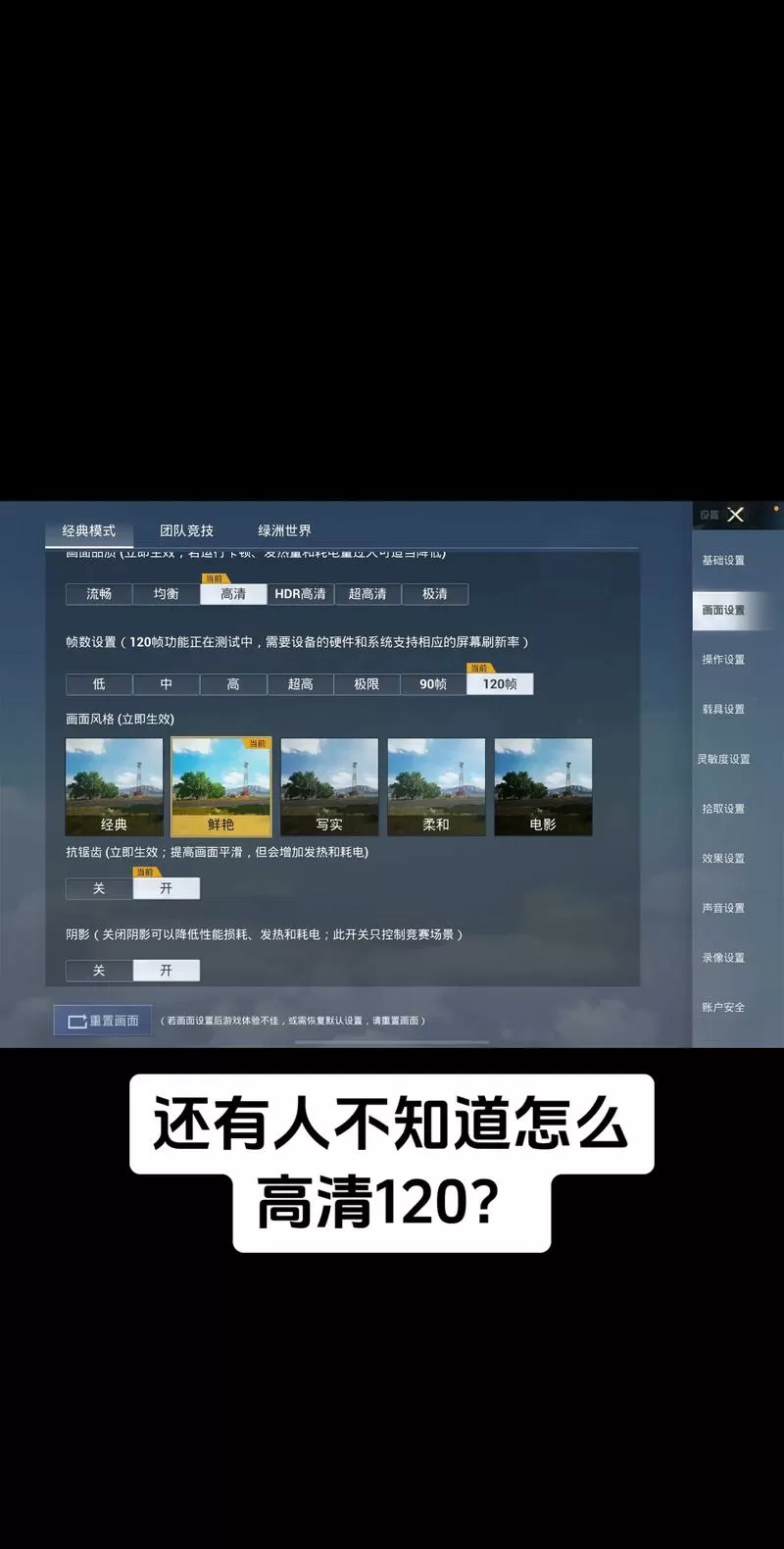 和平精英怎么缩小屏幕图标