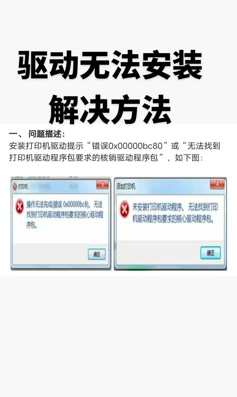 兄弟打印机驱动安装失败截图