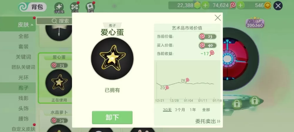 球球大作战美化包.apk图标