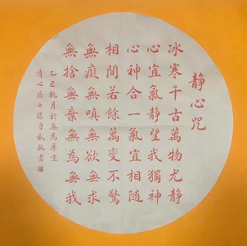 静心咒佛经念诵mp3截图