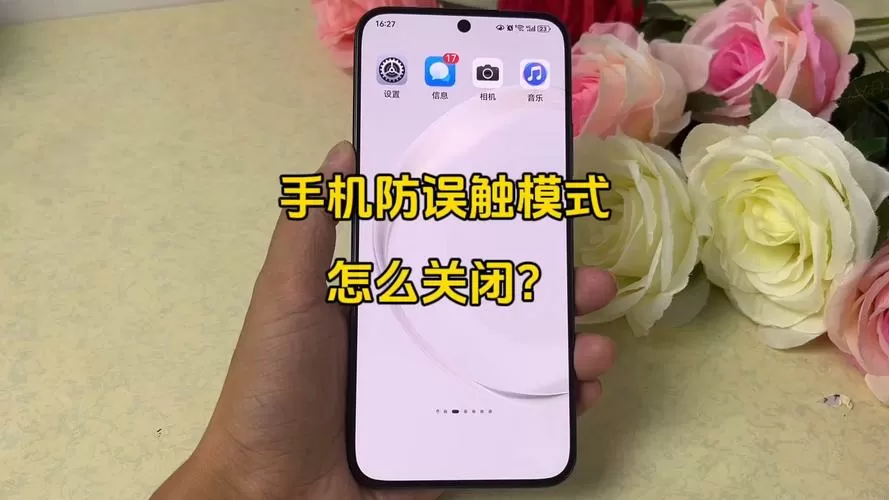 防误触模式怎么关闭vivo图标