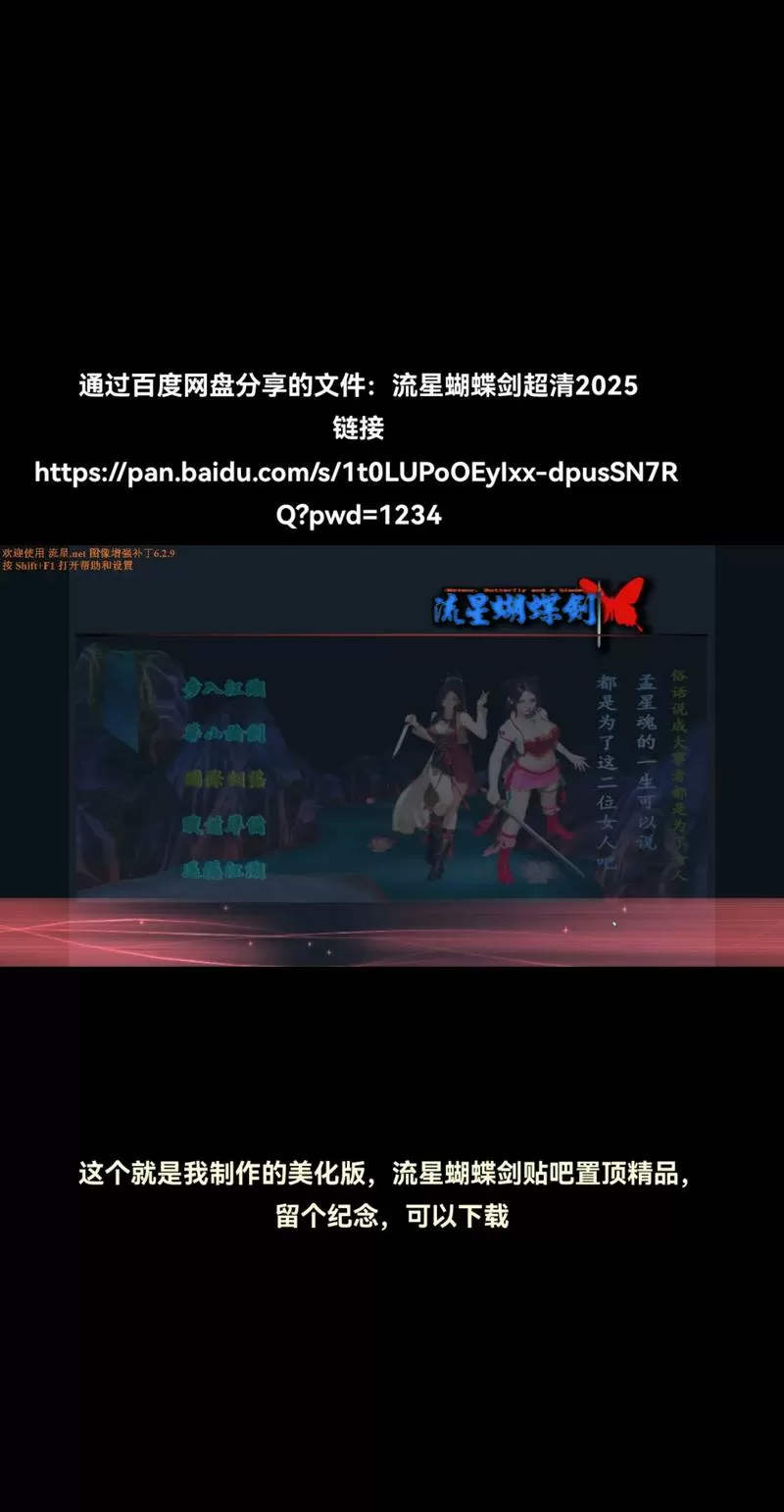 流星蝴蝶剑mod作弊菜单下载手机版图标