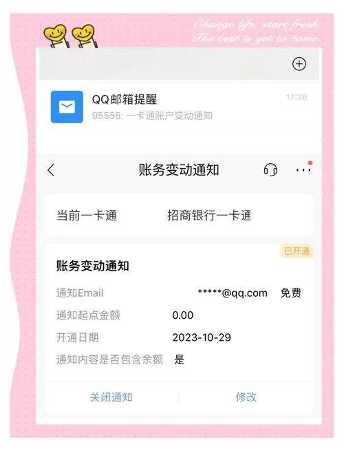 招商银行余额变动提醒怎么解除截图