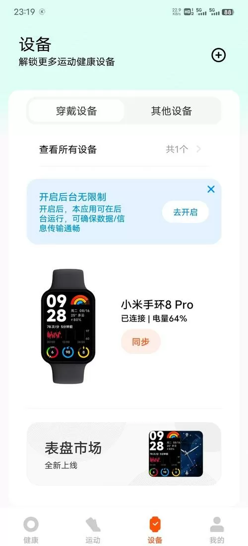 小米手环8pro无法滑动截图