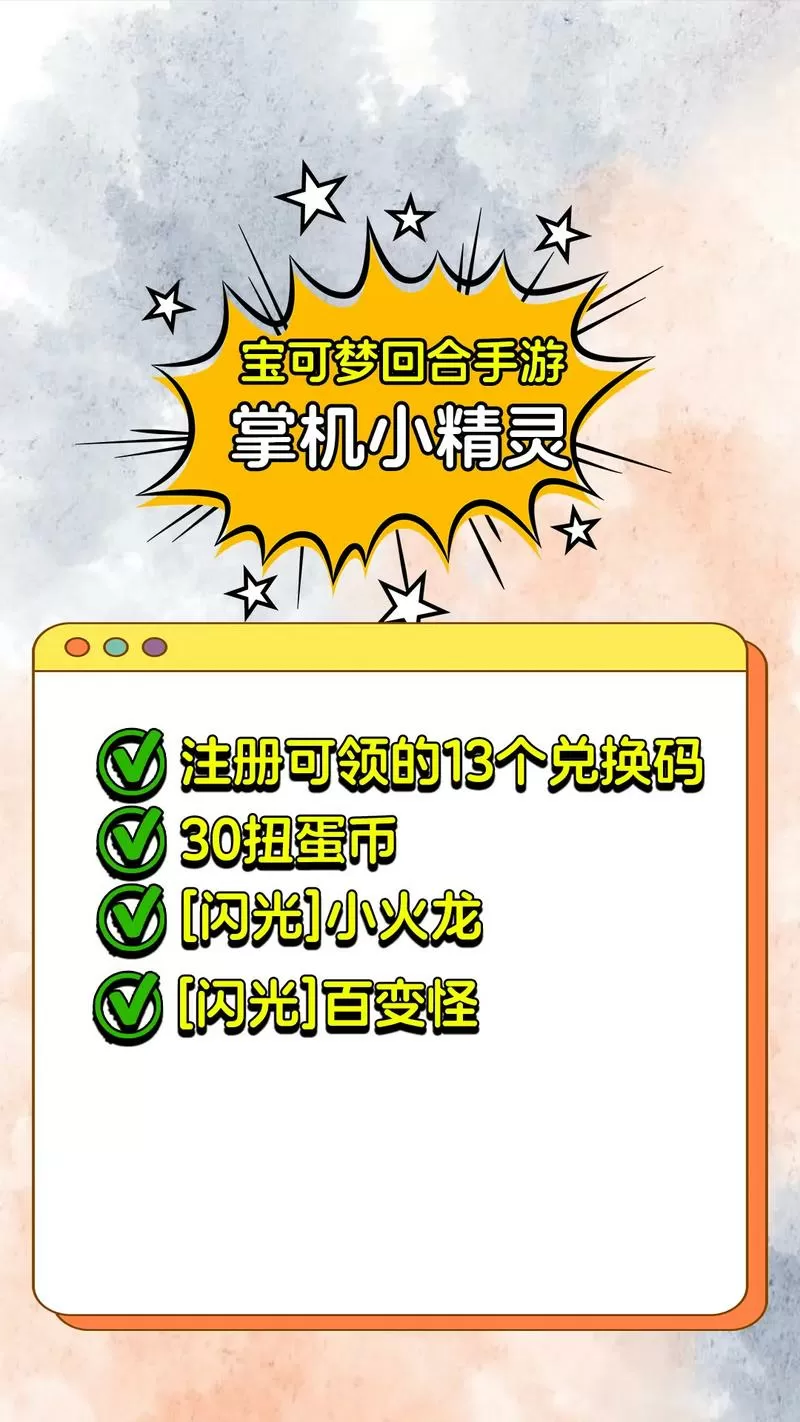 宝可梦兑换码怎么用截图
