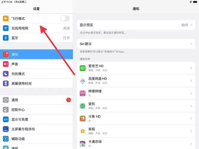 平板电脑定位在哪里开截图