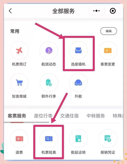 怎么查别人的机票信息查询截图
