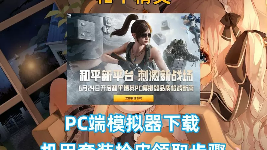 和平精英电脑操作换枪图标