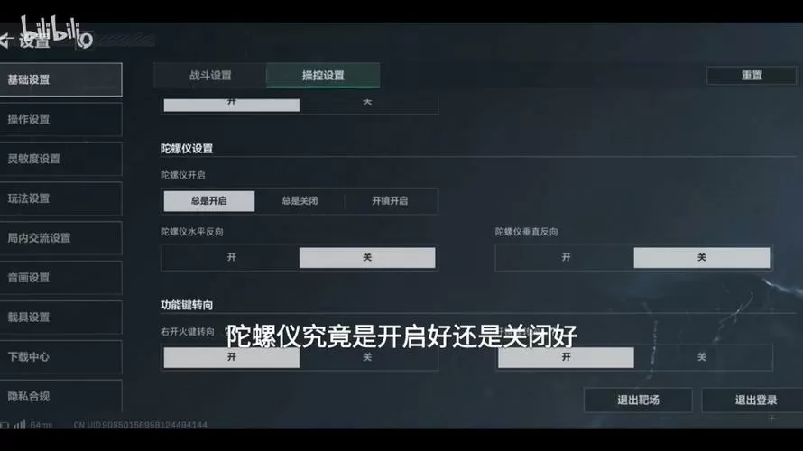 三角洲陀螺仪反向怎么解决截图