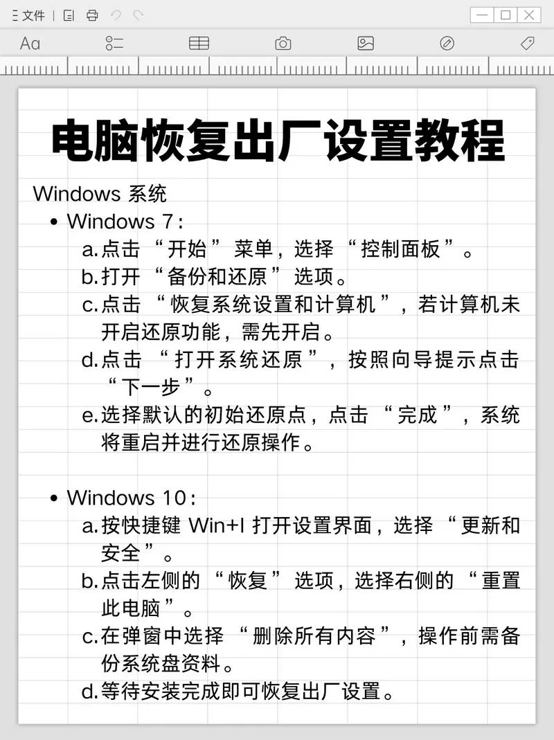 电脑太卡了怎么恢复出厂设置截图