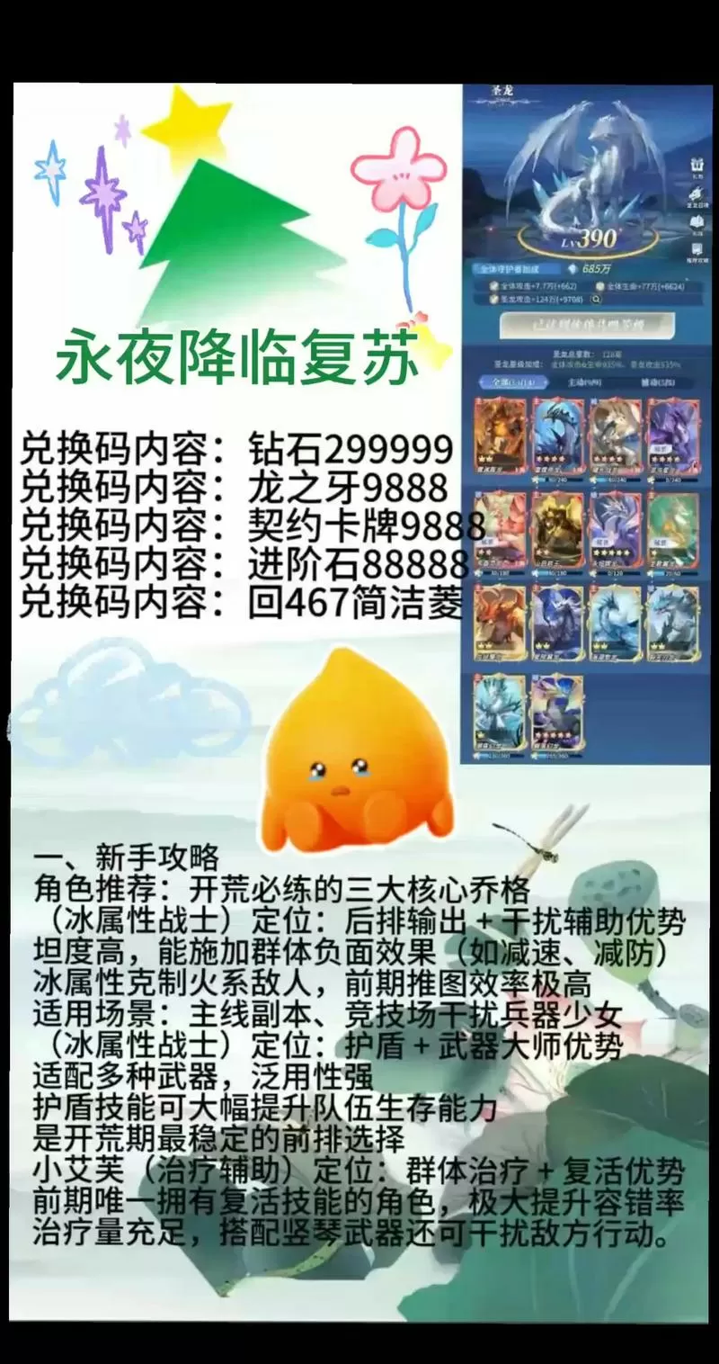 萌龙大乱斗兑换码全部图标