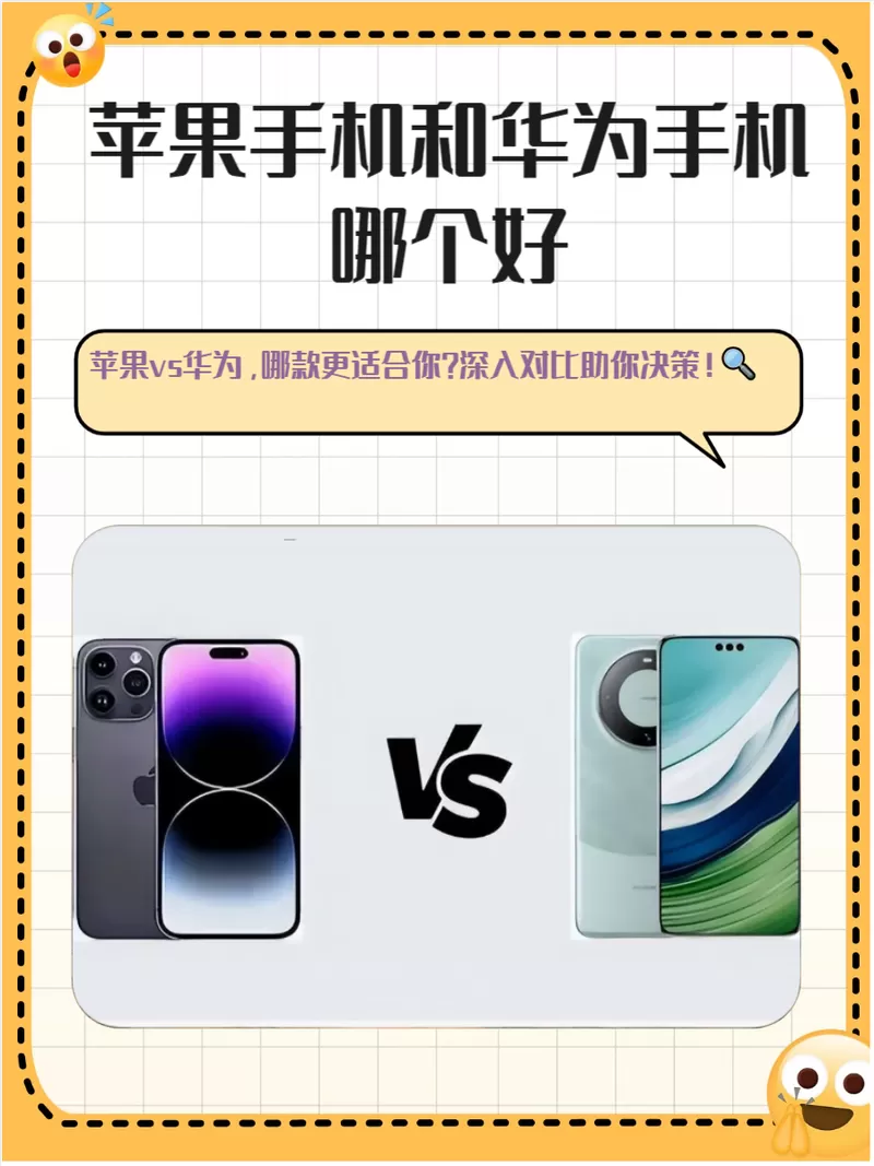 苹果和华为哪个手机使用年限长一点呢截图
