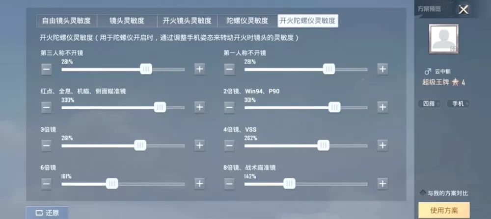 g神无限法则灵敏度设置截图