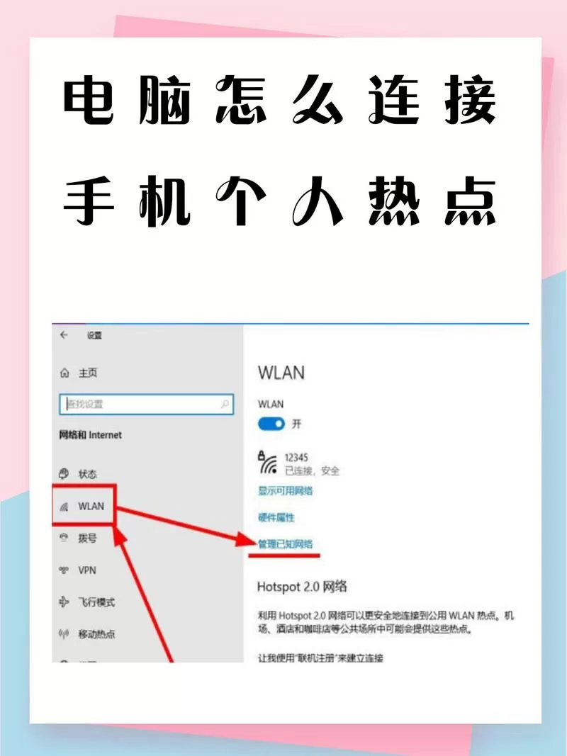 怎么连接别人的热点图标