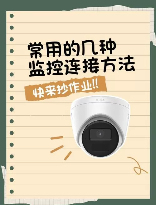 手机连接监控怎么连接不上电脑截图