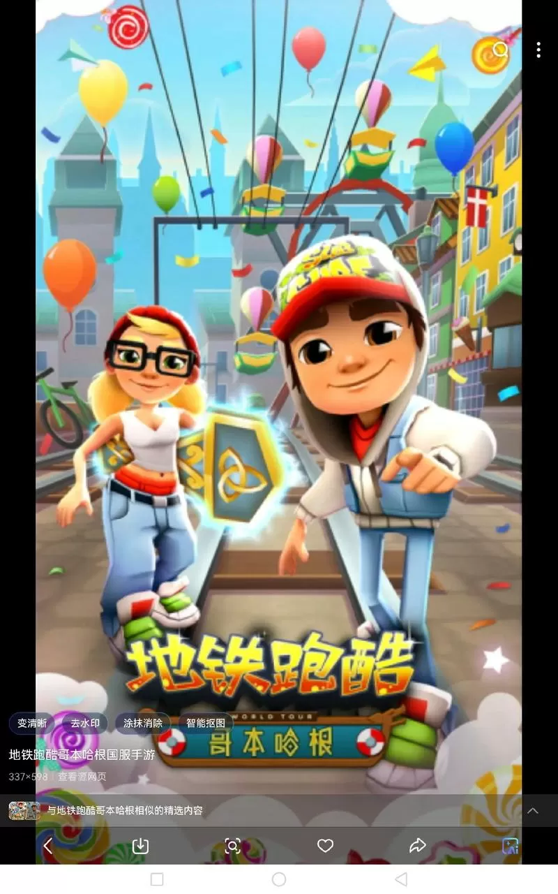 地铁跑酷哥本哈根内购版图标