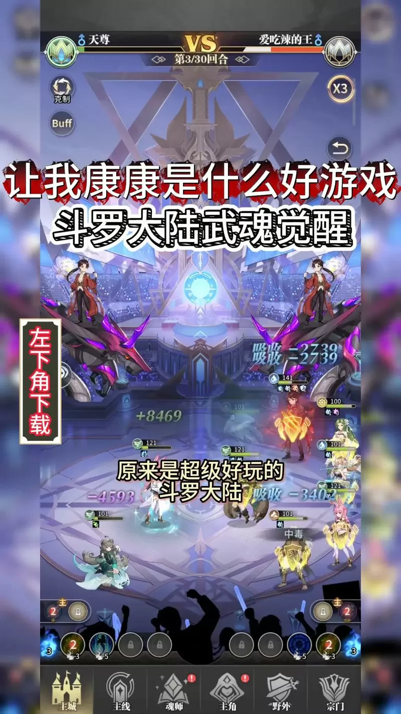 斗罗大陆之武魂觉醒破解版图标