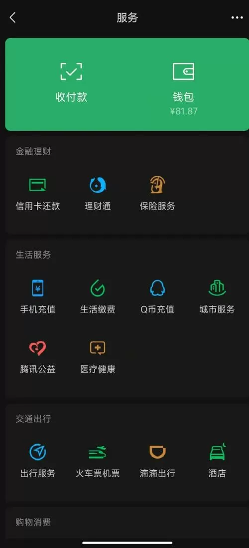 微信余额提现模拟器图标