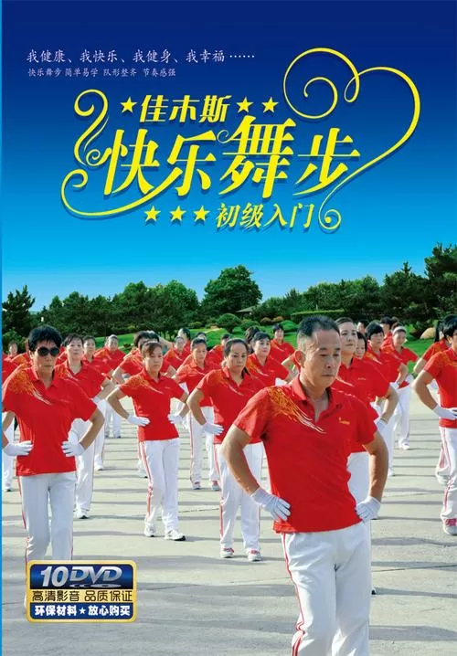 黑龙江快乐舞步第五套完整版图标
