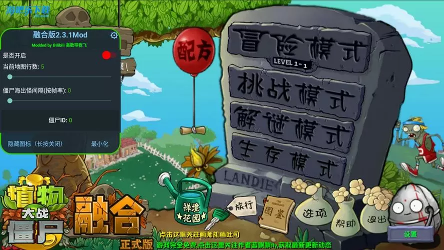 pvz融合版3.0(内置菜单)高数带我飞图标
