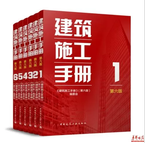 建筑施工手册最新版是第六版