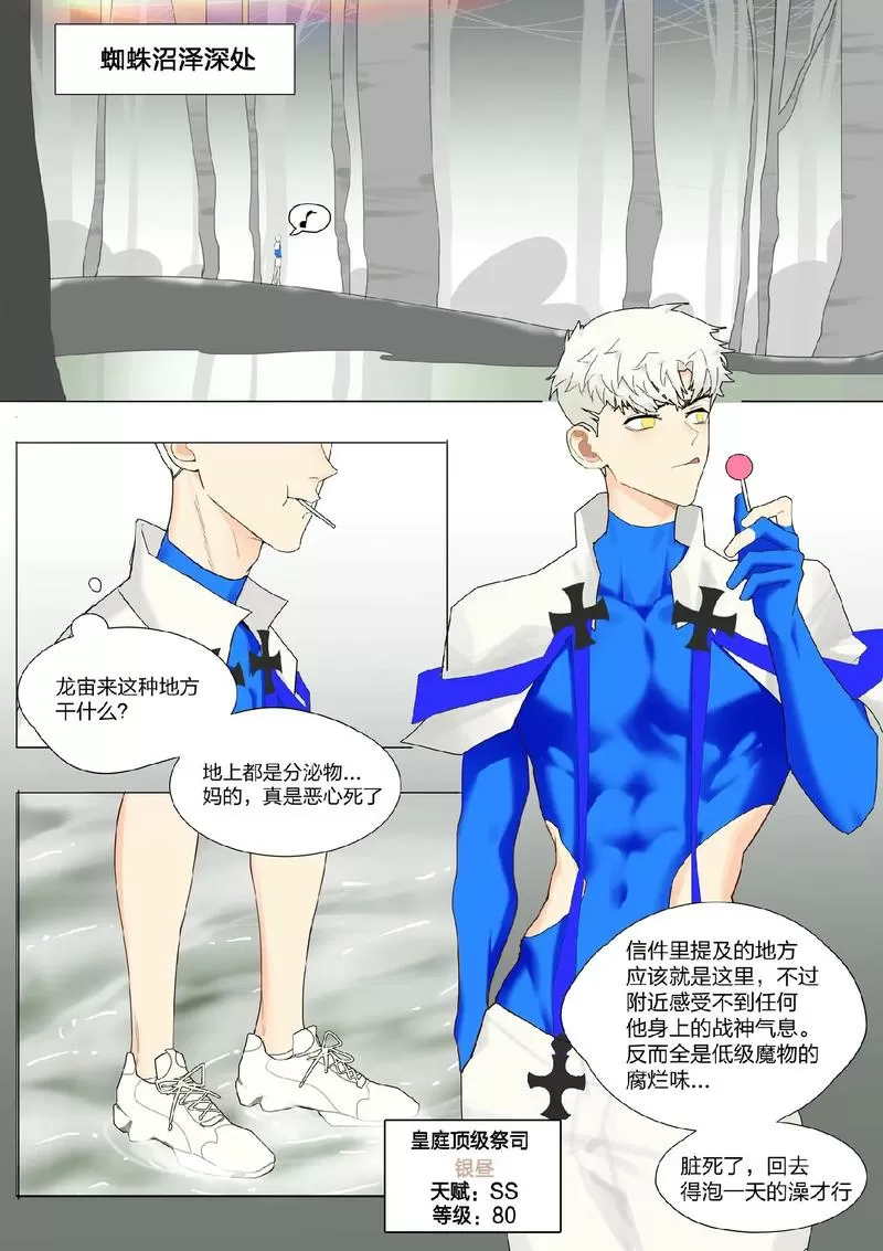 《堕落英雄龙宙》七七漫画