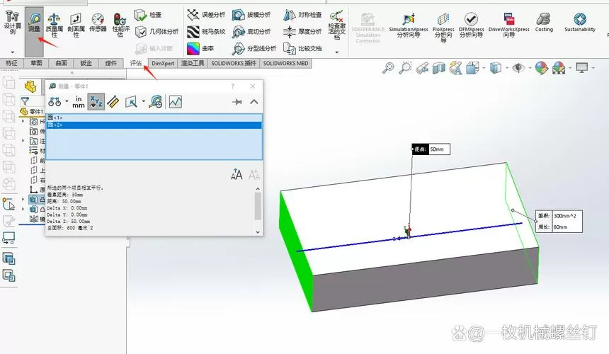 solidworks如何测量R截图
