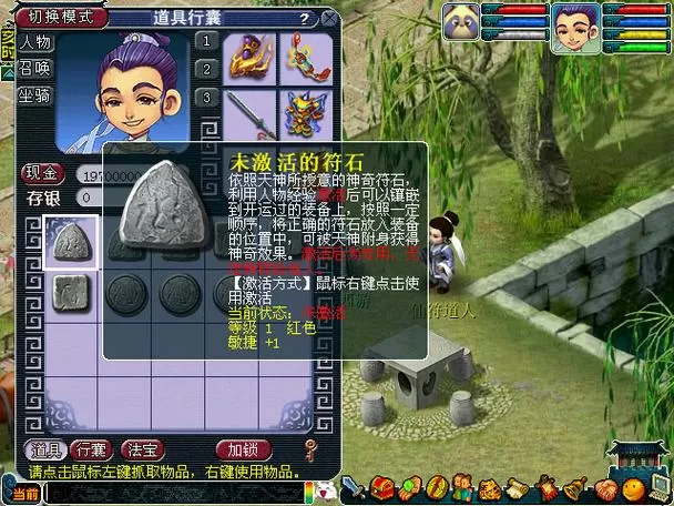 梦幻西游符石怎么打图标