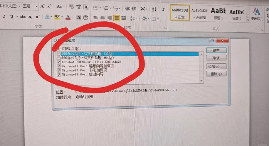 word闪退解决方法