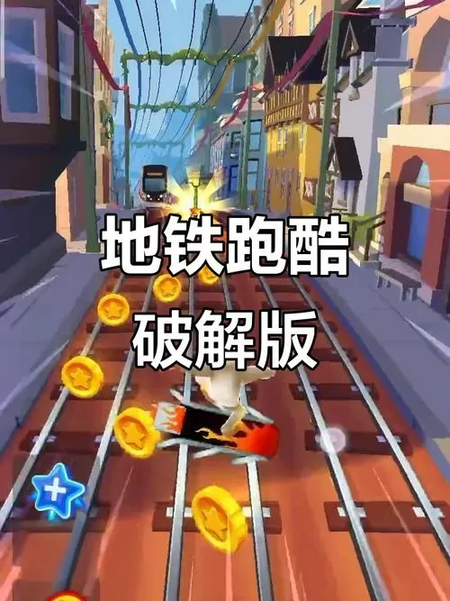 地铁跑酷国际版怎么调中文图标