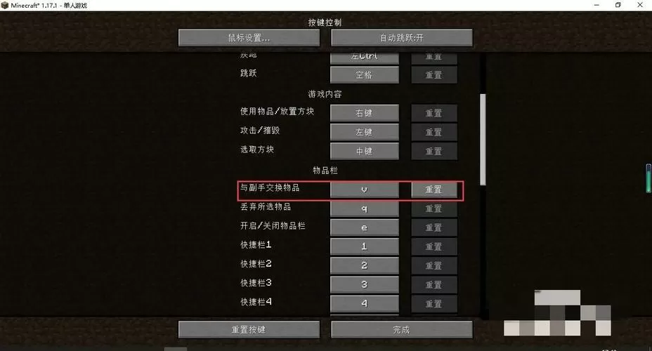 我的世界手机版键位设置图标