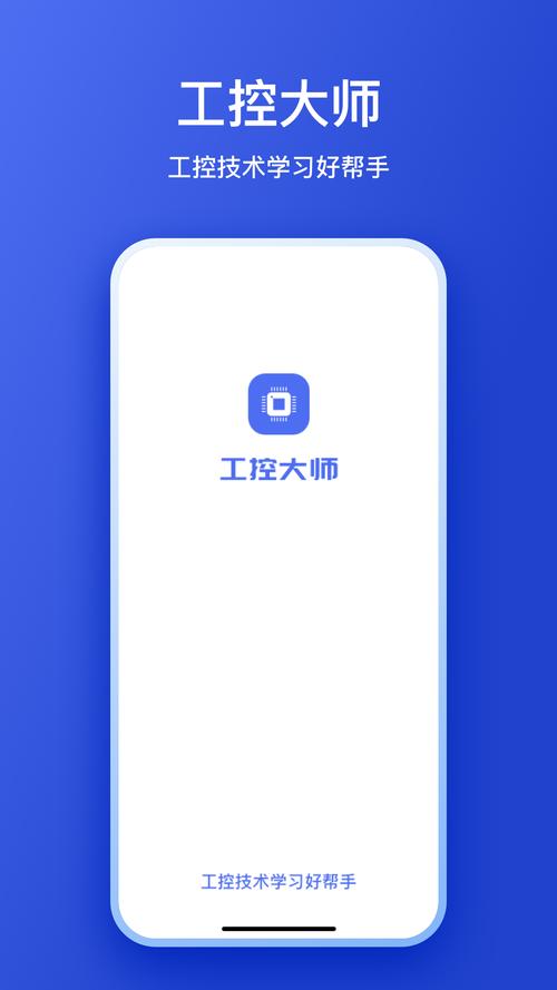 工控大师破解版图标