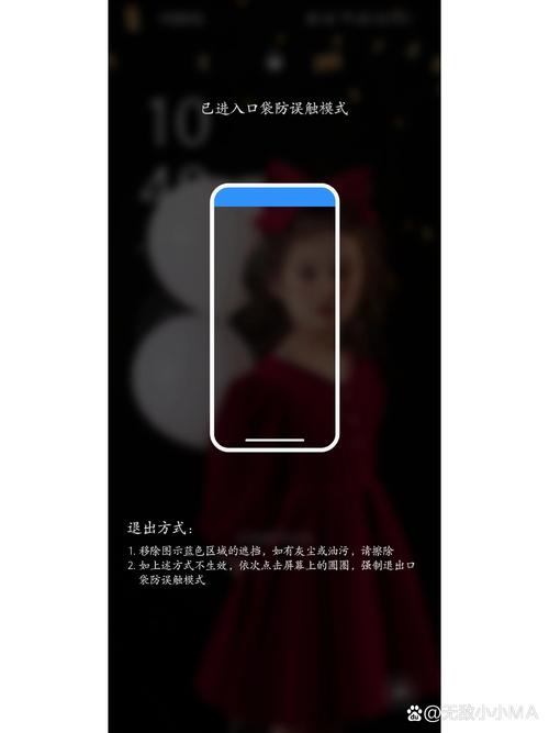 oppo手机口袋防误触模式怎么关闭图标