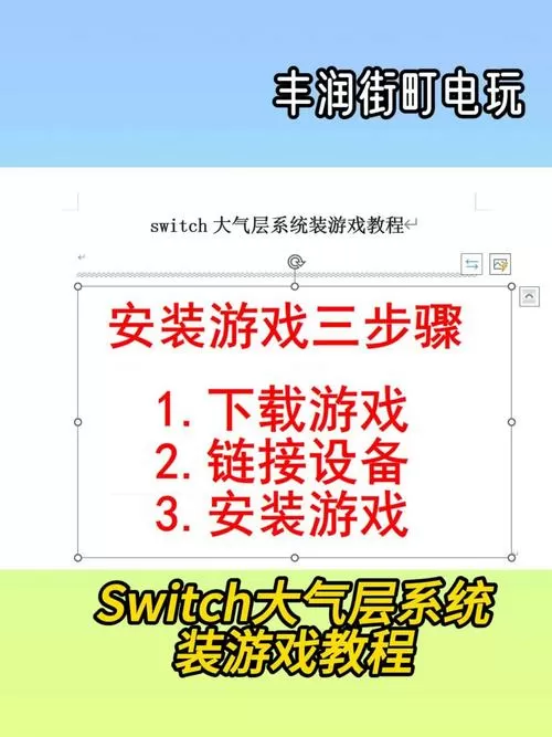 switch大气层怎么进相册