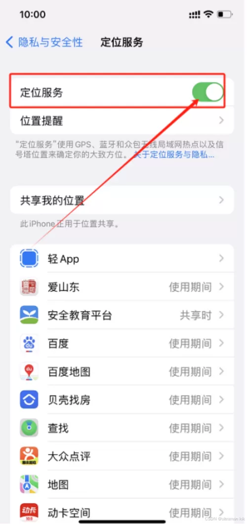 苹果手机自动定位的设置在哪里打开截图