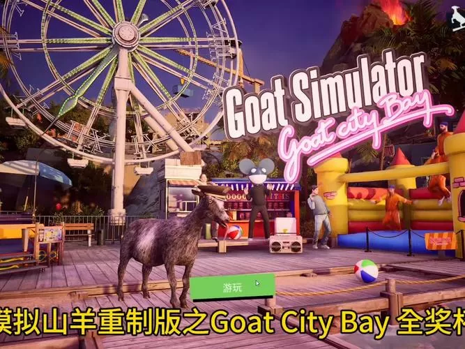 模拟山羊6图标