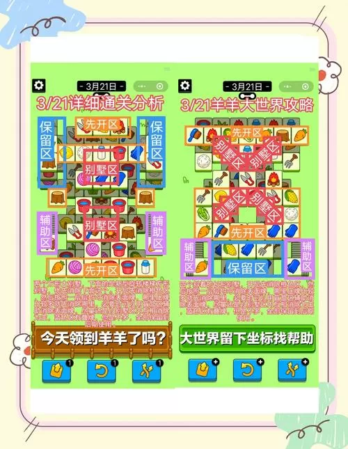 羊了个羊第三关怎么过关技巧截图